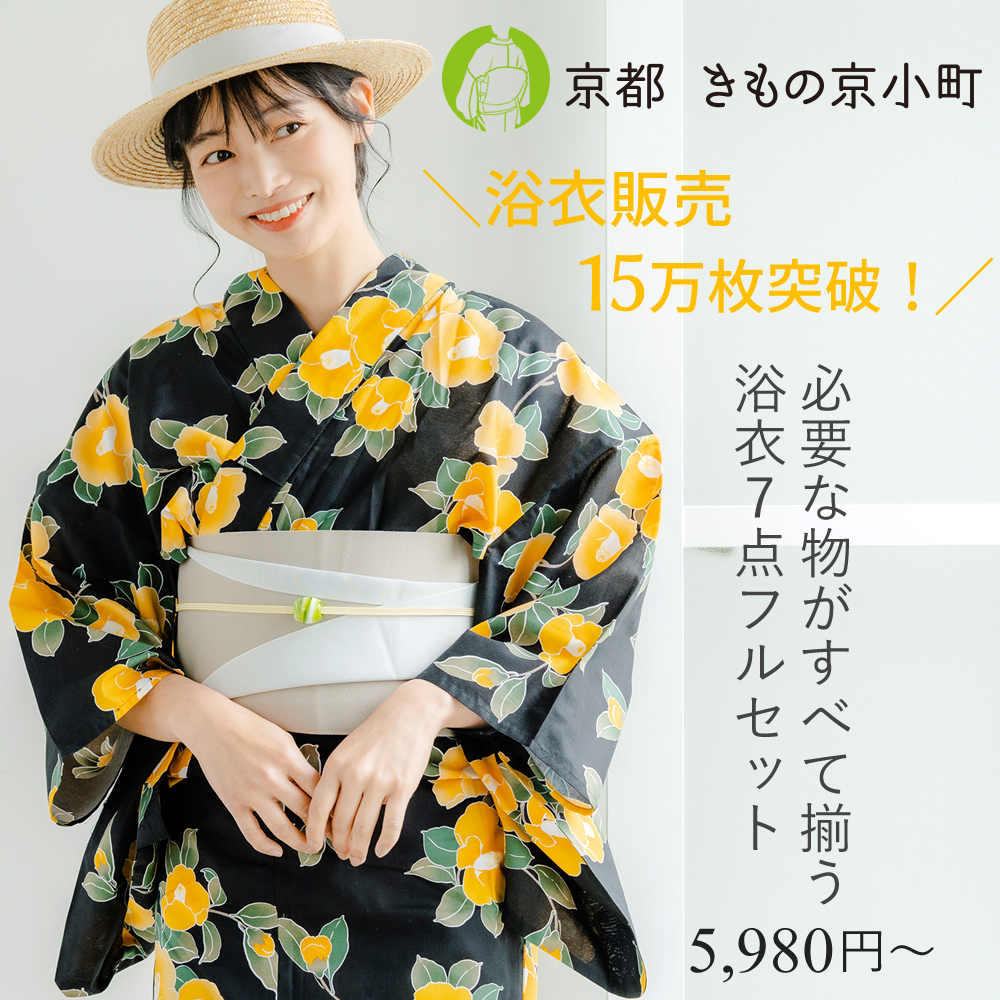 Enjoy‼ Yukata 1万人浴衣美人化計画 京都 きもの京小町 浴衣新入荷＆セール 2023年77～731【京都本店・東京店】