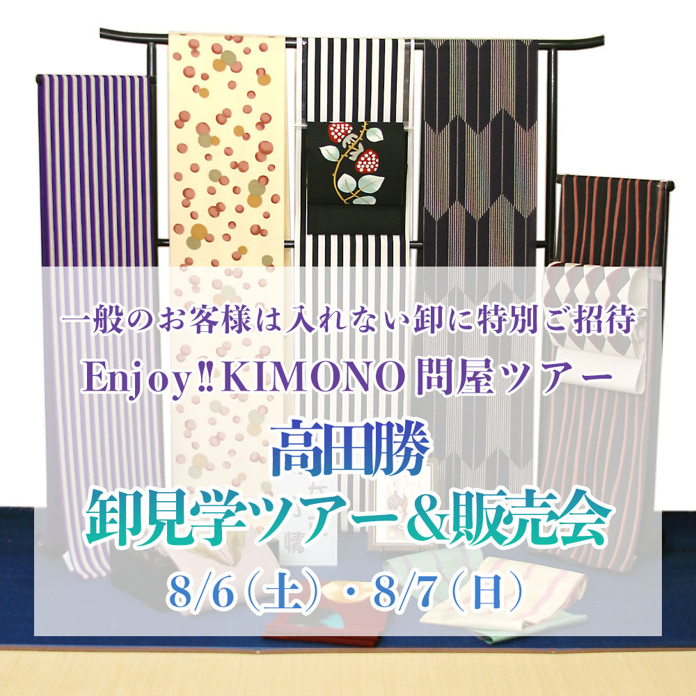 Enjoy‼ Kimono 問屋ツアー 「高田勝」問屋見学と小紋講座＆販売会 人気の和染紅型 栗山工房のメーカーに潜入 86 7【京都開催